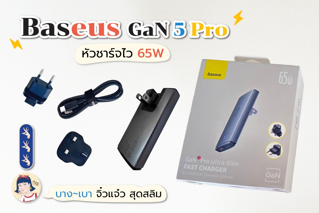 รีวิว Baseus GaN 5 Pro Ultra Slim - Lamunee Review